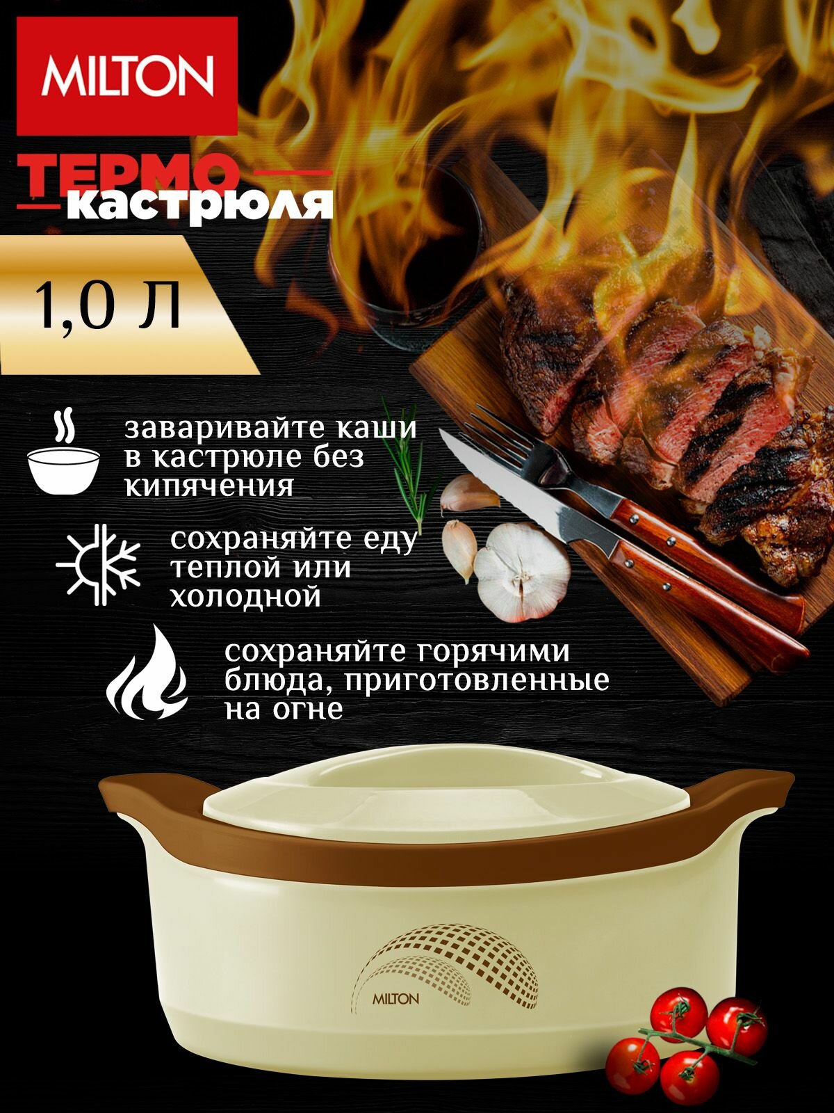 Термокастрюля Milton Marvel Beige, объемом 1 литр