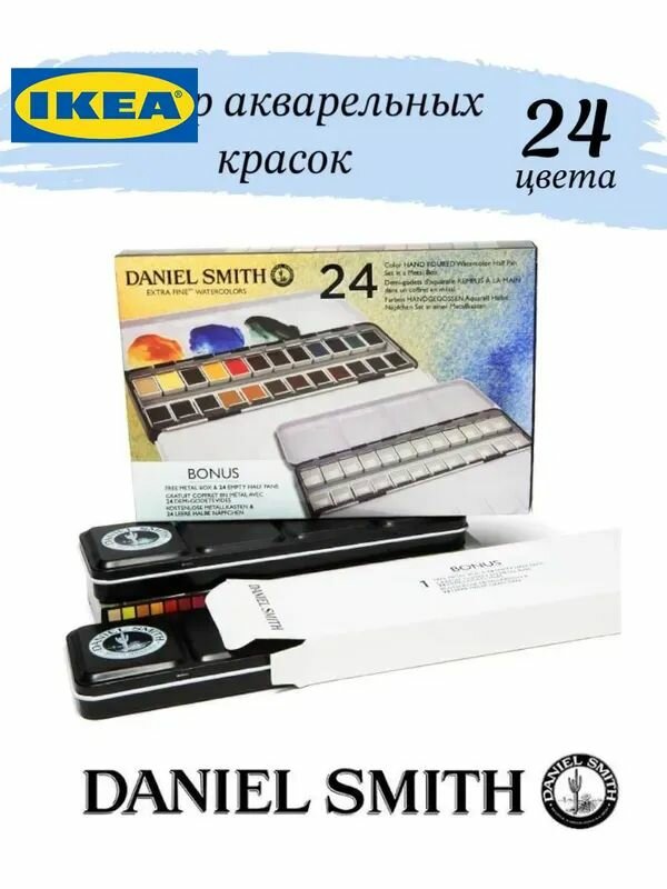 Акварель DANIEL SMITH 24 цвета набор