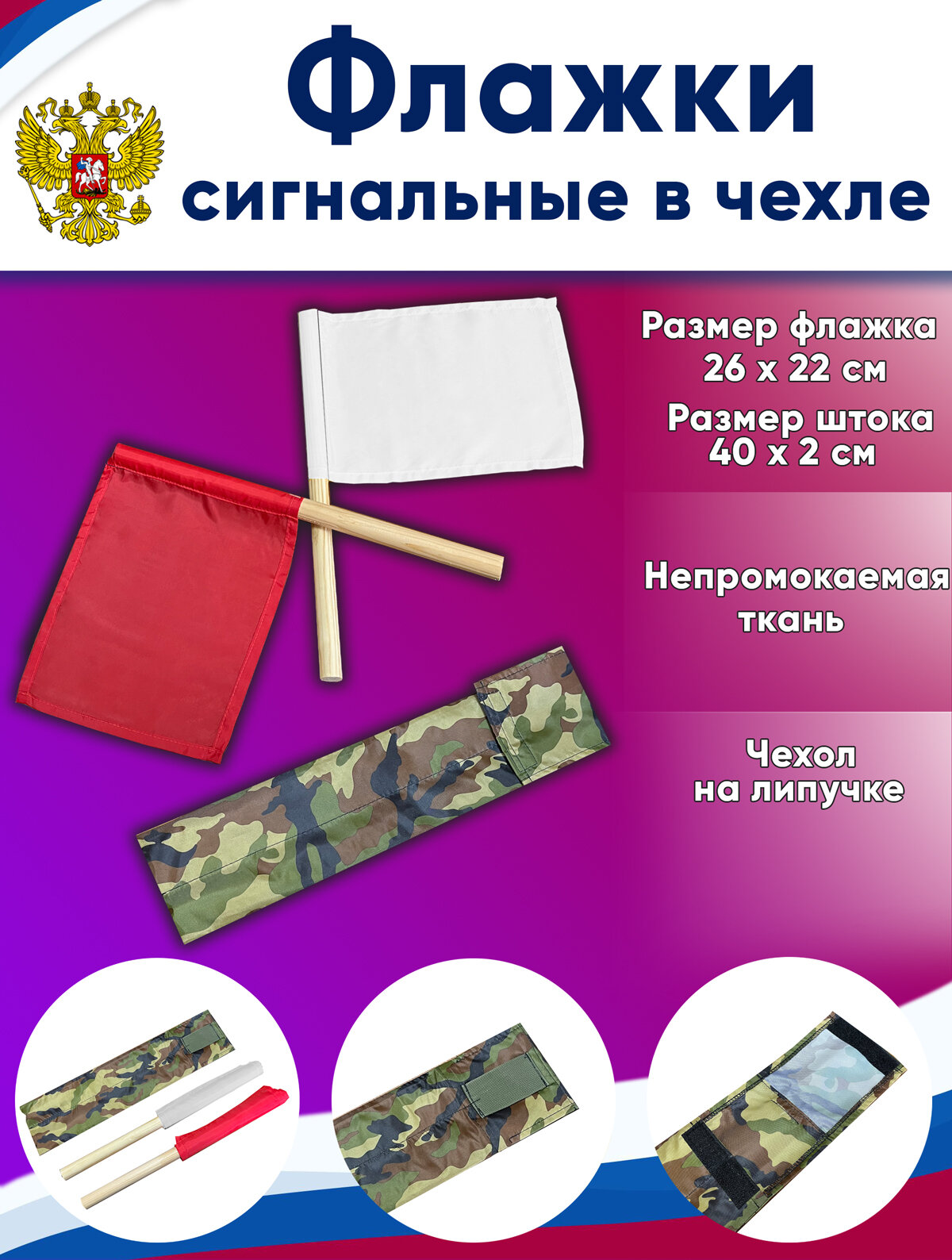 Флажки сигнальные в чехле (красный, белый)