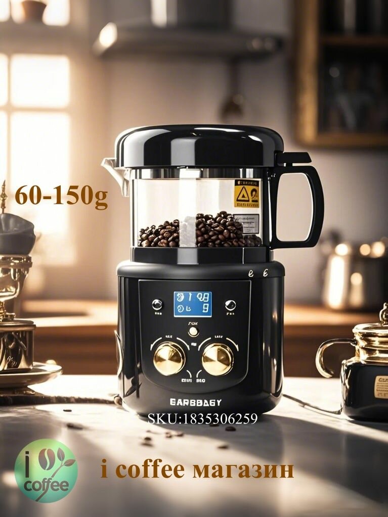 Машина для обжарки кофе