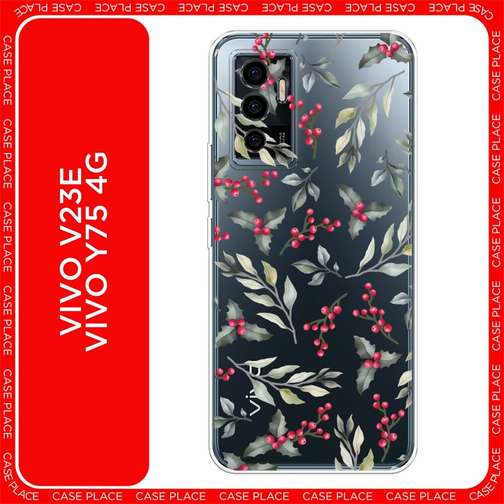 Чехол на Vivo V23e/Y75 4G / Виво V23e/Y75 4G с принтом Зимние ягоды паттерн, прозрачный
