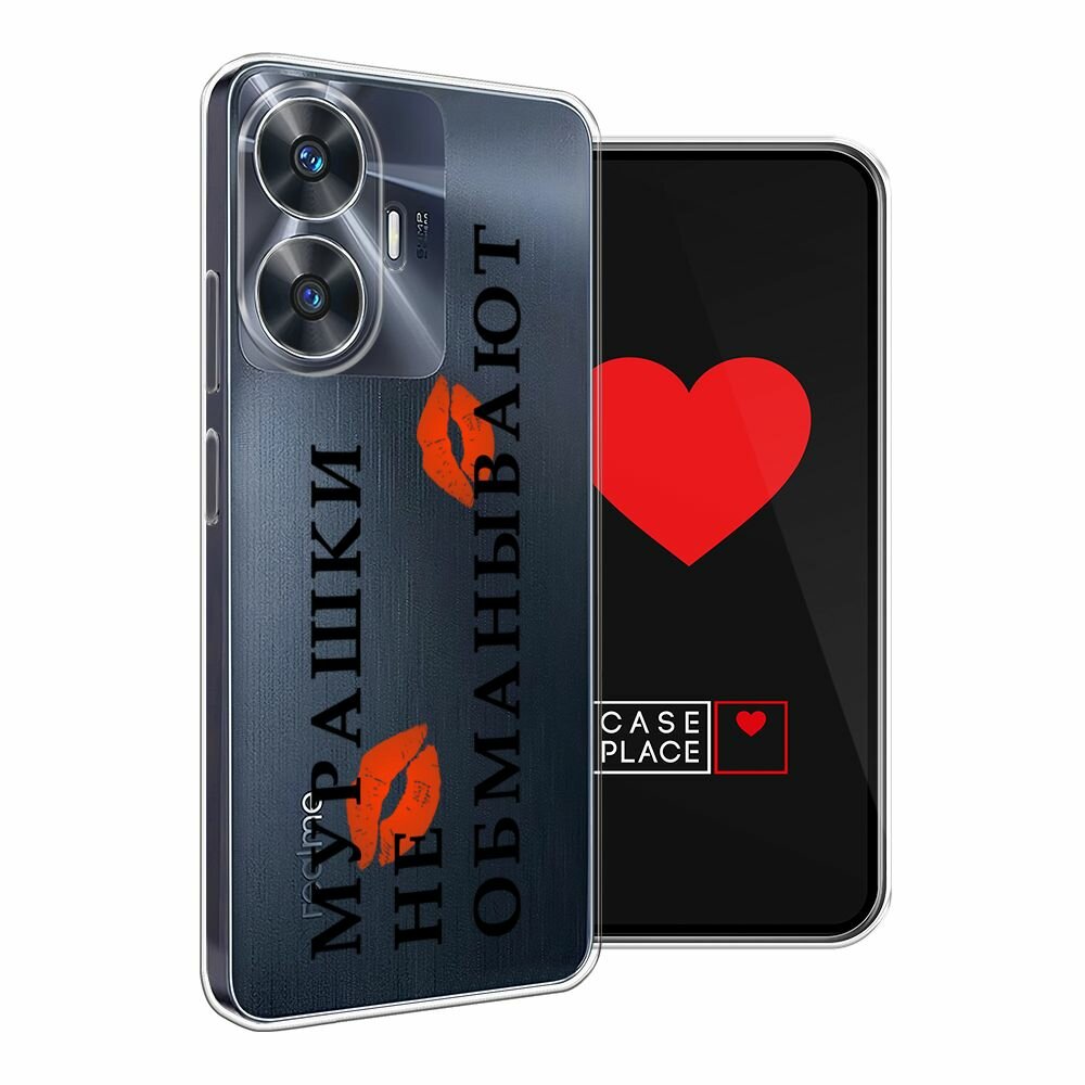 Чехол на Realme C55 / Реалми C55 с принтом "Мурашки не обманывают 1 - 14 февраля", прозрачный — фото 1