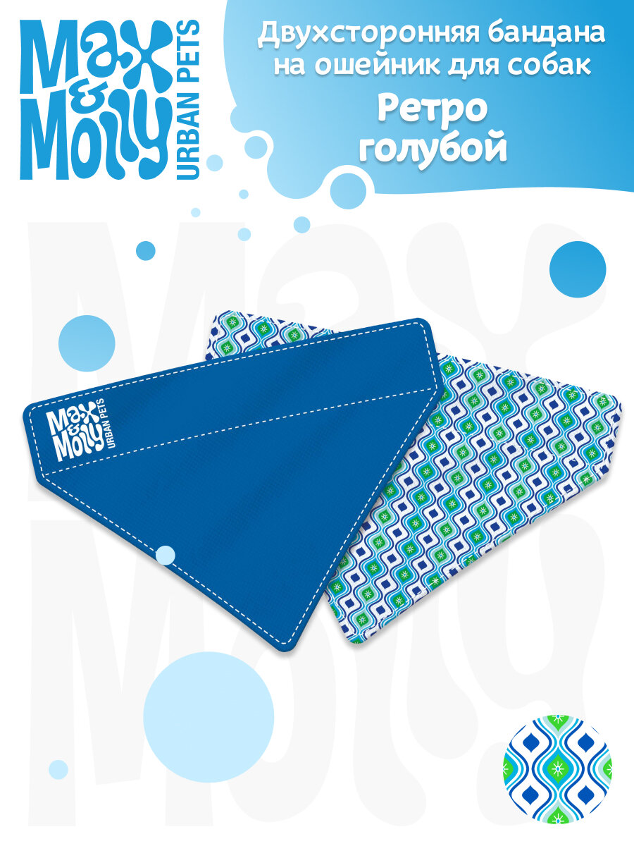 Max & Molly, Двухсторонняя бандана на ошейник для собак, Ретро голубой, L