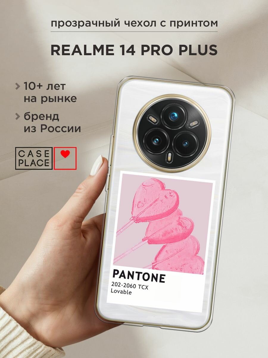 Чехол на Realme 14 Pro+ / Реалми 14 Про+ с принтом "Pantone Lovable 2 - 14 февраля", прозрачный