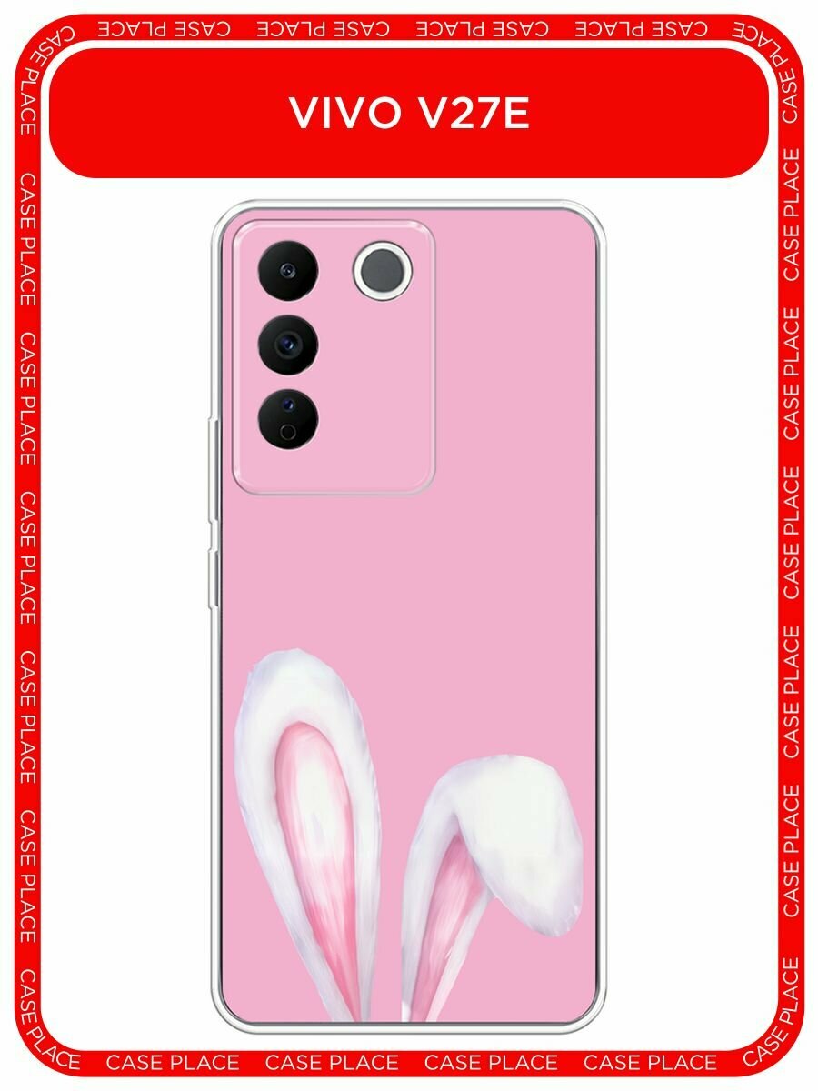 Силиконовый чехол на Vivo V27e / Виво V27e с принтом "Кроличьи уши 1"