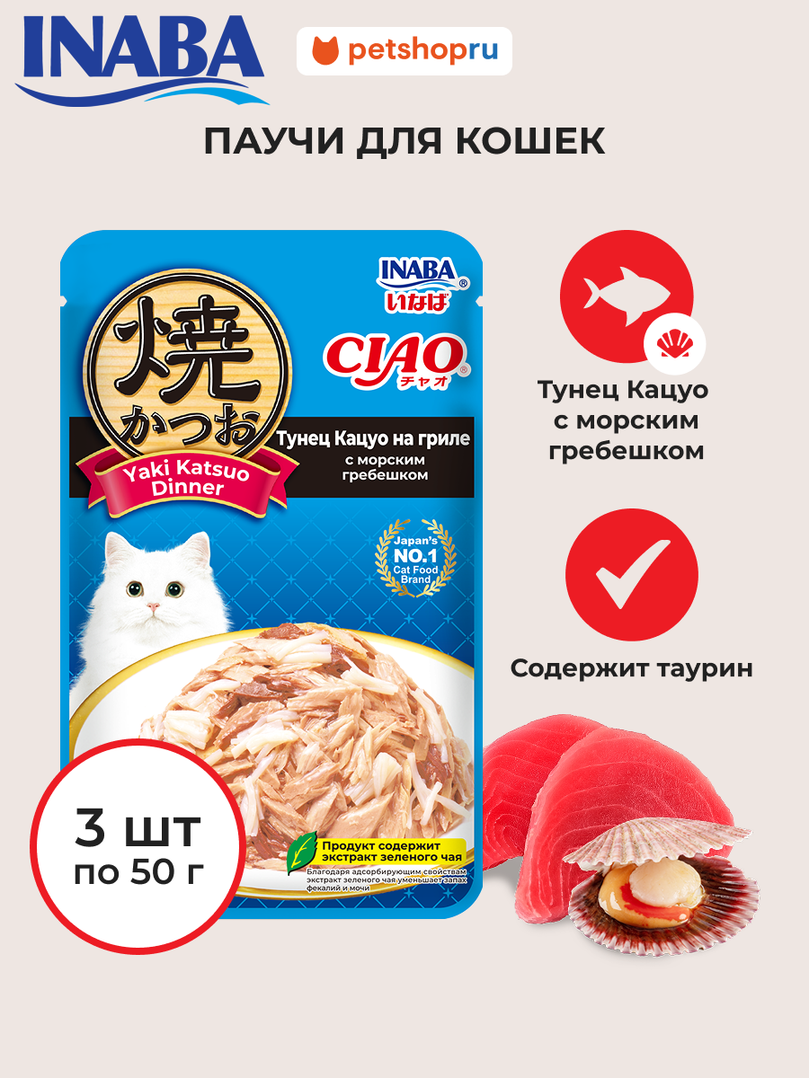Inaba Паучи CIAO Yaki Katsuo Dinner для кошек Тунец Кацуо, 50г * 3шт