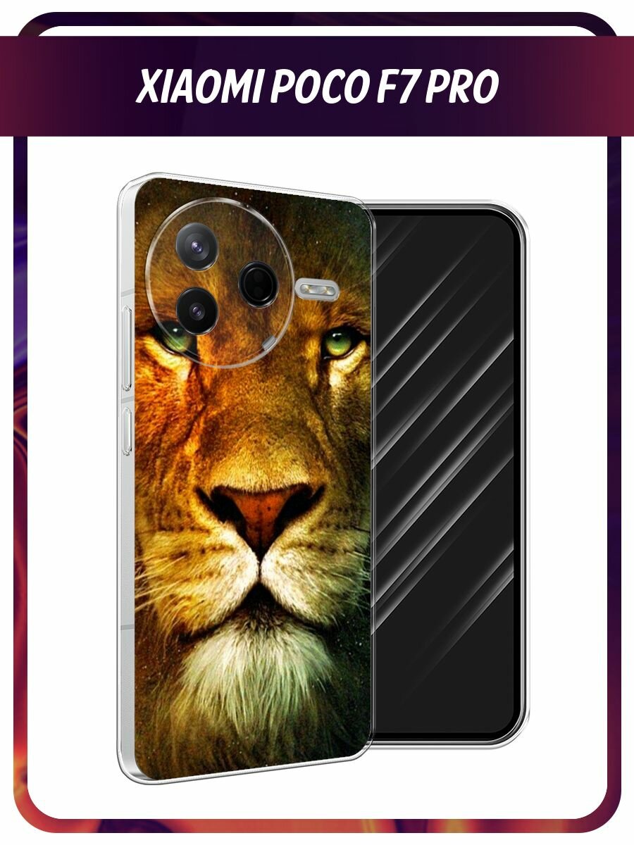 Силиконовый чехол на Poco F7 Pro / Поко F7 Про с принтом "Лев арт 8"