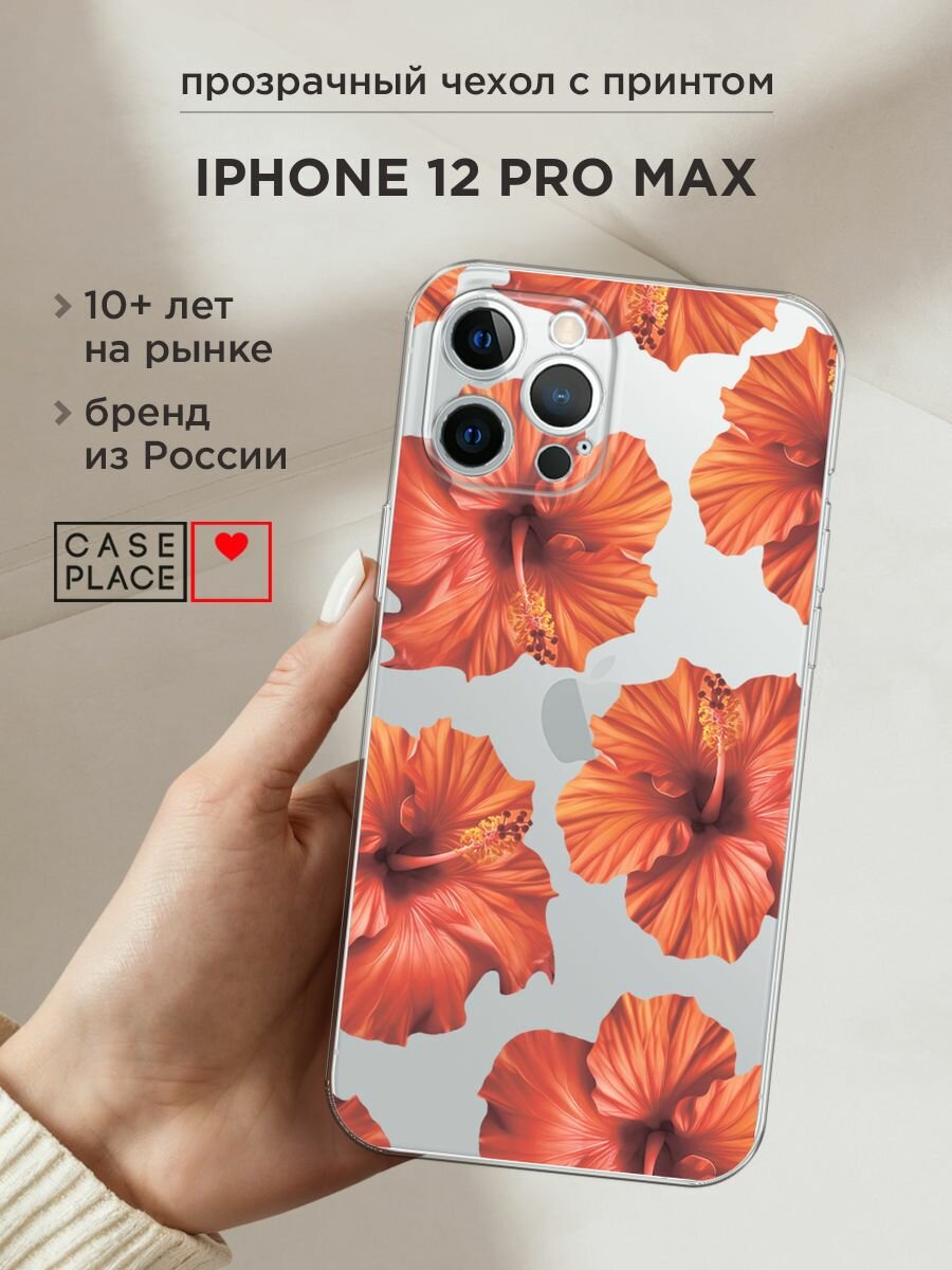 Чехол на Apple iPhone 12 Pro Max / Айфон 12 Про Макс с принтом "Рыжие гибискусы", прозрачный