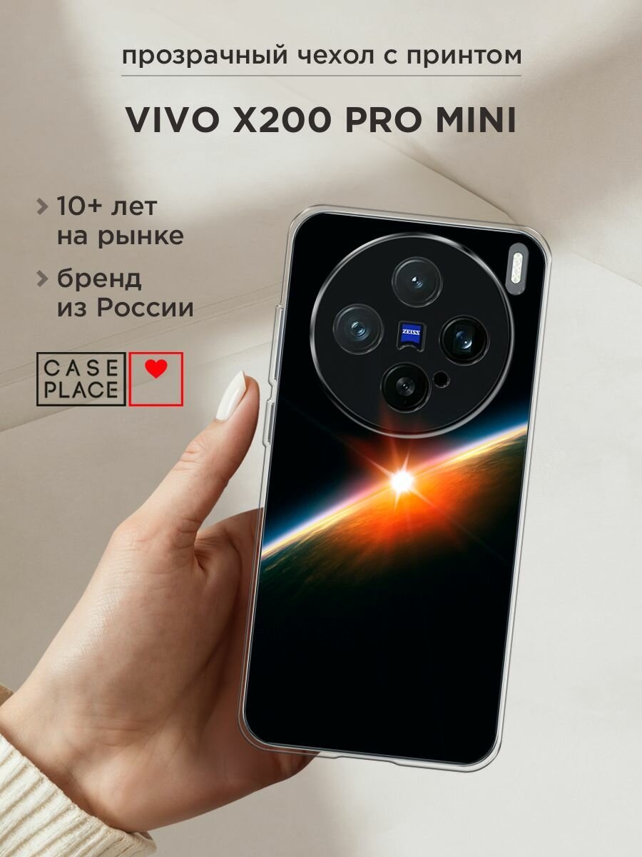 Чехол на Vivo X200 Pro mini / Виво X200 Про мини с принтом "Космос 9"