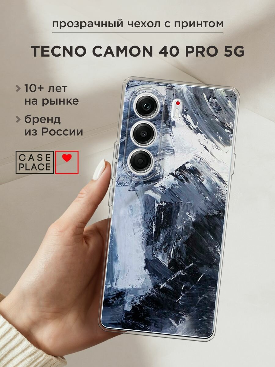 Чехол на Tecno Camon 40 Pro 5G / Текно Камон 40 Про 5G с принтом "Абстракция живопись"