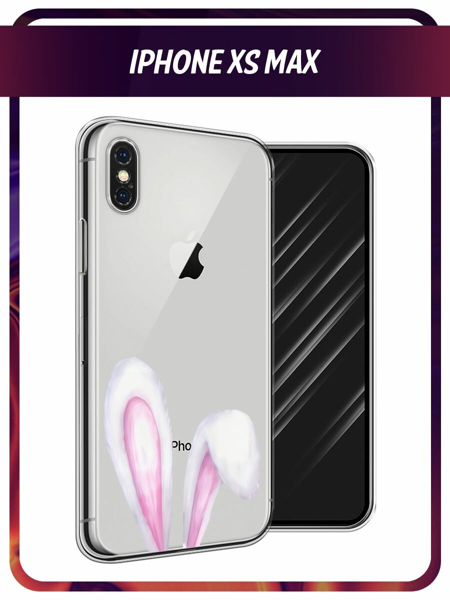 Чехол на Apple iPhone XS Max / Айфон XS Max с принтом "Кроличьи уши 2", прозрачный