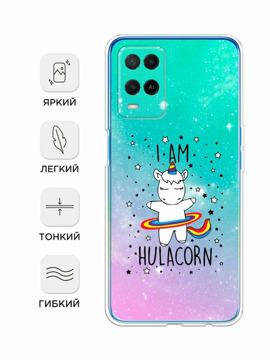 Силиконовый чехол на Oppo A54 / Оппо A54 с принтом I am hulacorn — фото 1