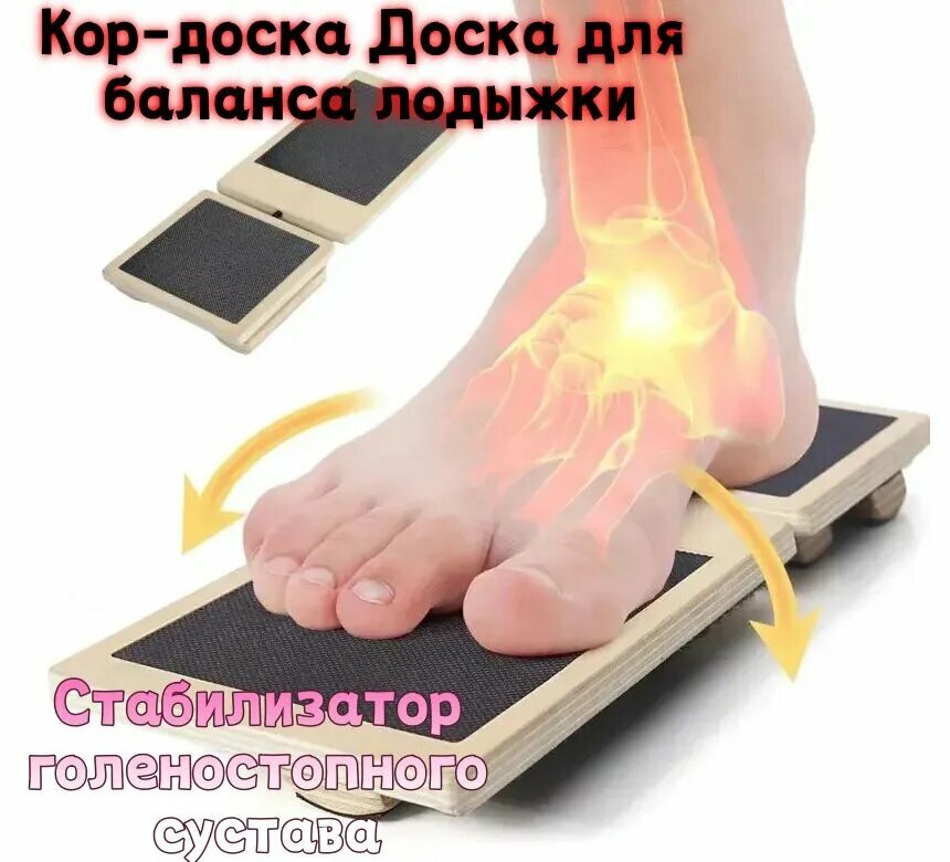 Кор-доска Доска для баланса лодыжки