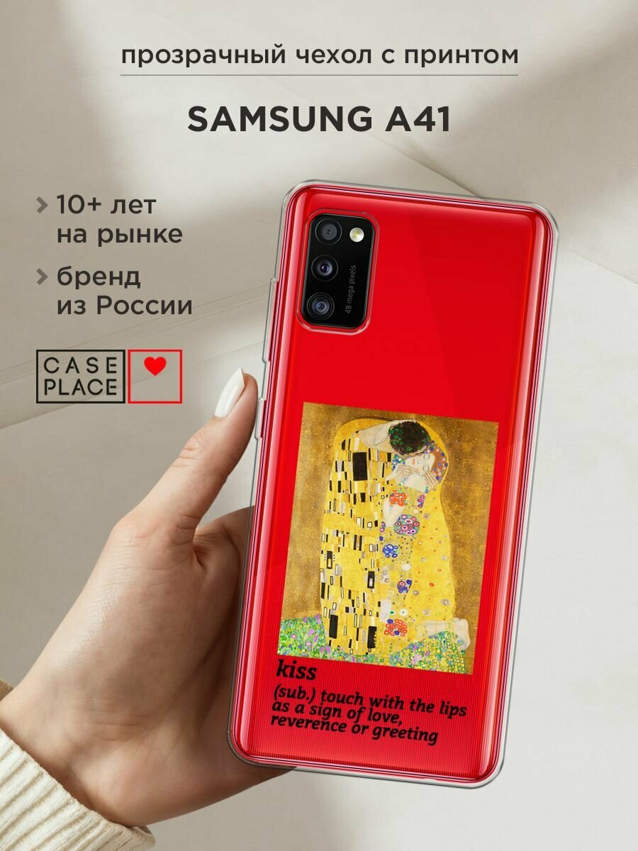 Чехол на Samsung Galaxy A41 / Самсунг Галакси А41 с принтом "The kiss", прозрачный