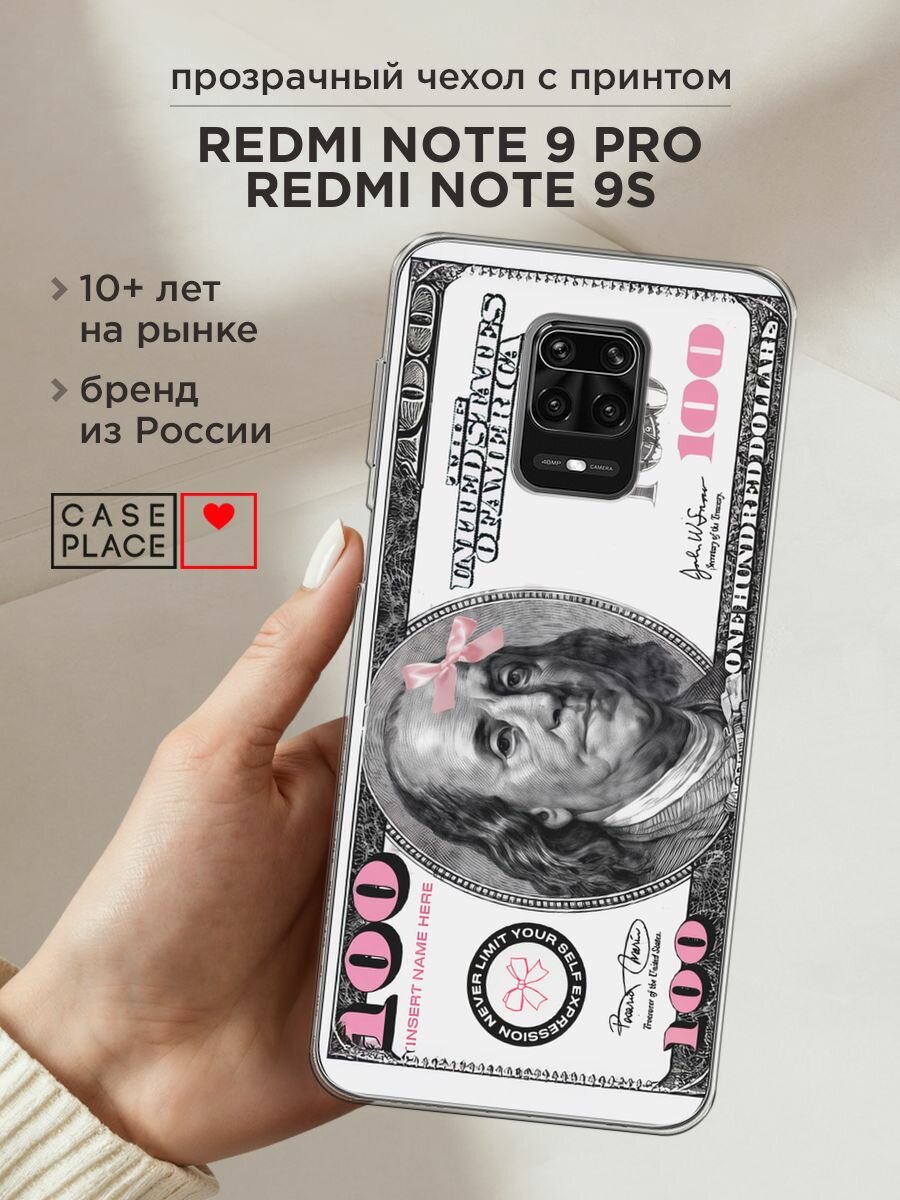 Чехол на Xiaomi Redmi Note 9S/9 Pro / Сяоми Редми Нот 9S/9 Про с принтом "Милый доллар"