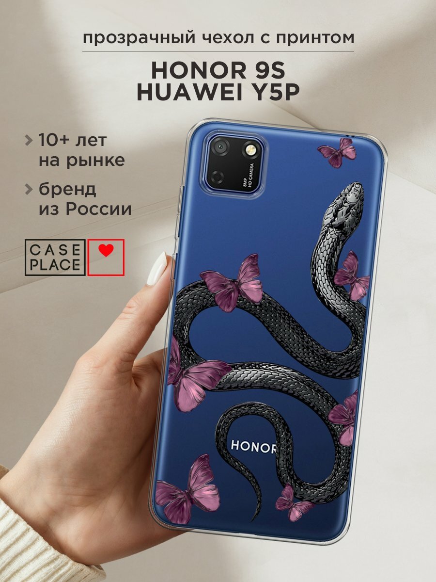 Чехол на Honor 9S/Huawei Y5p / Хонор 9S/Хуавей Y5p с принтом "Snake and butterflies 2"