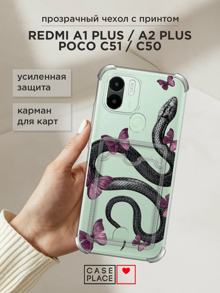 Чехол на Xiaomi Redmi A1 Plus/A2 Plus/Poco C51/C50 (Редми A1+/A2+/Поко C51/C50) с картой и принтом "Змея и бабочки"