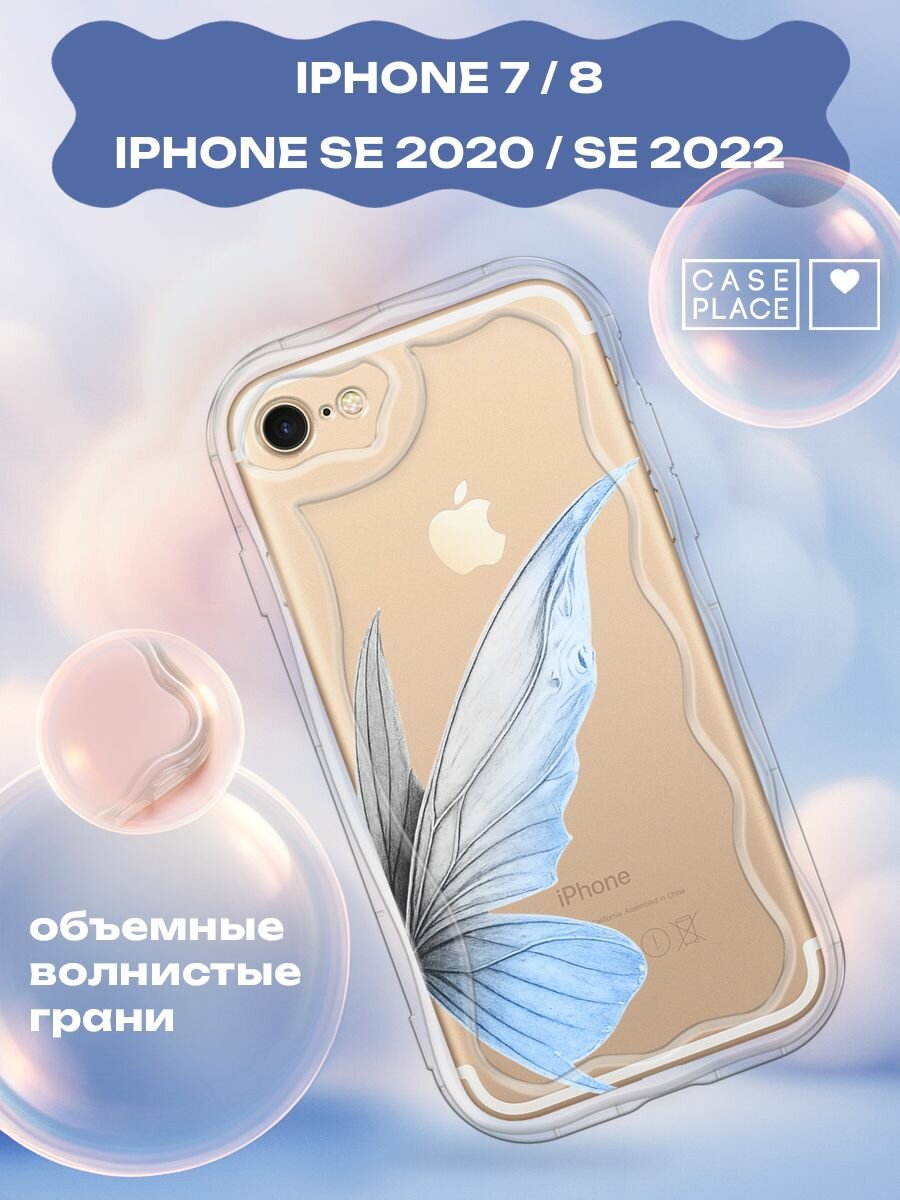 Чехол на Apple iPhone 7/8/SE 2020/SE 2022 / Айфон 7/Айфон 8 с принтом "Крылья бабочки"
