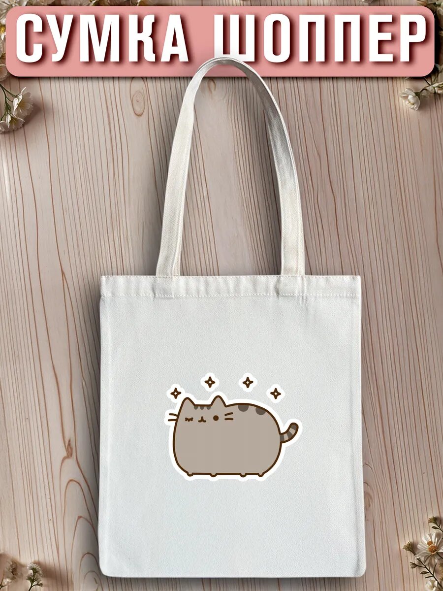 Сумка шоппер SHOP133