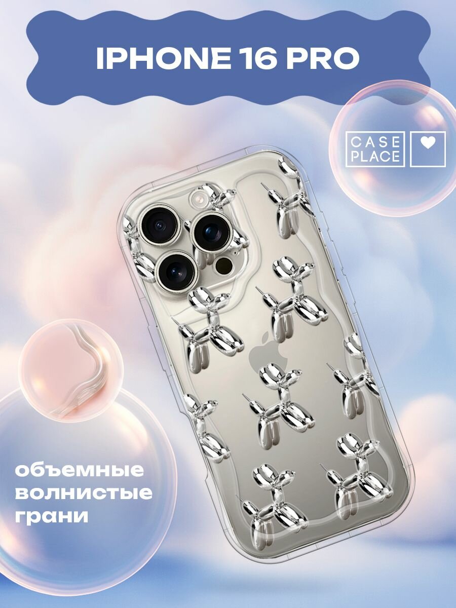 Чехол на Apple iPhone 16 Pro / Айфон 16 Про с принтом balloon dogs 3