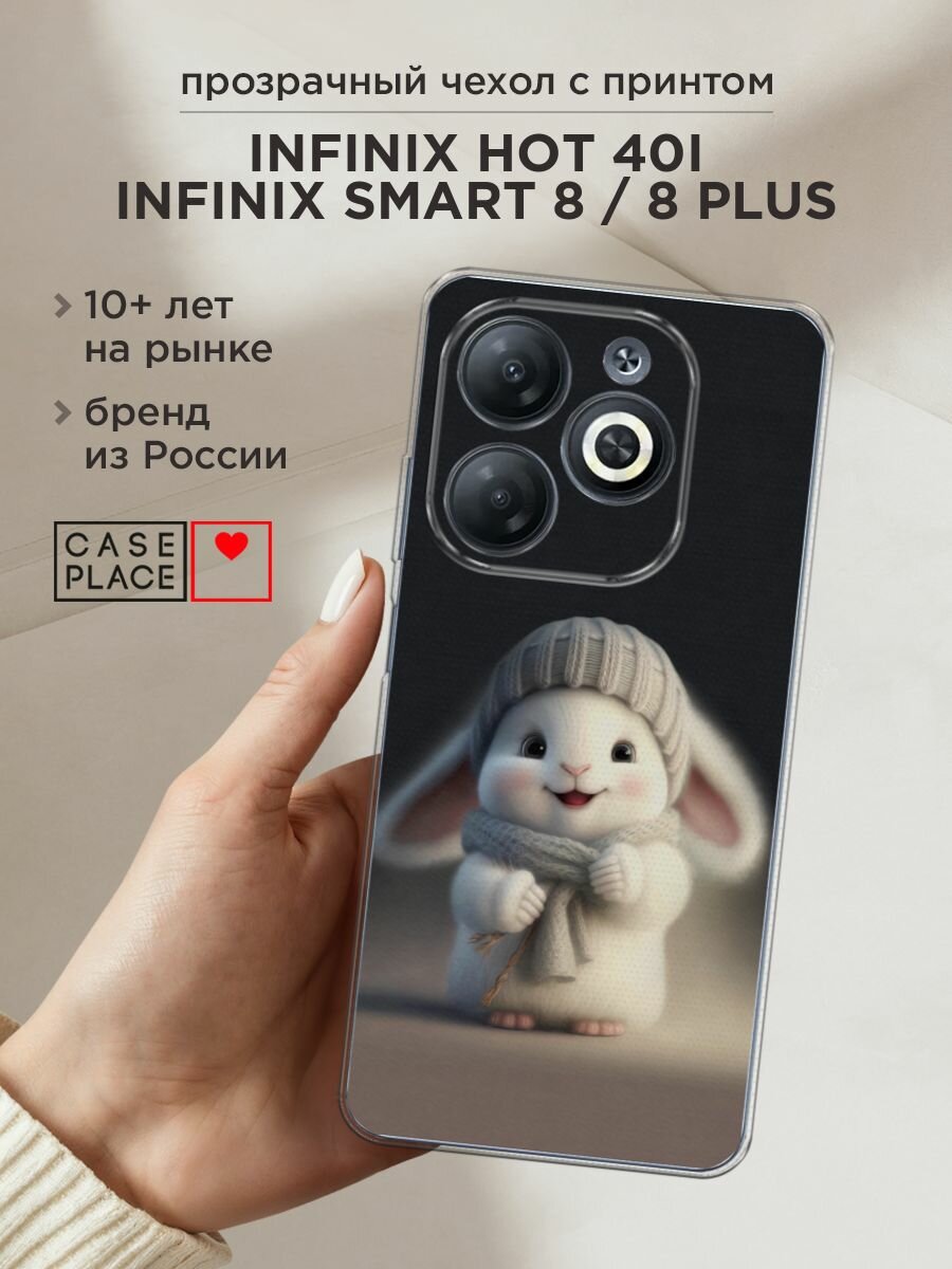 Чехол на Infinix Smart 8 Plus / Инфиникс Смарт 8 Плюс с принтом "Белый крольчонок в шапке"