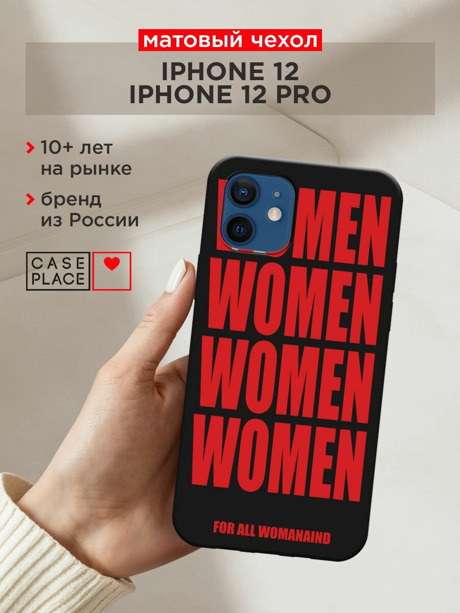 Черный матовый чехол на Apple iPhone 12 / Айфон 12 с принтом "WOMEN"