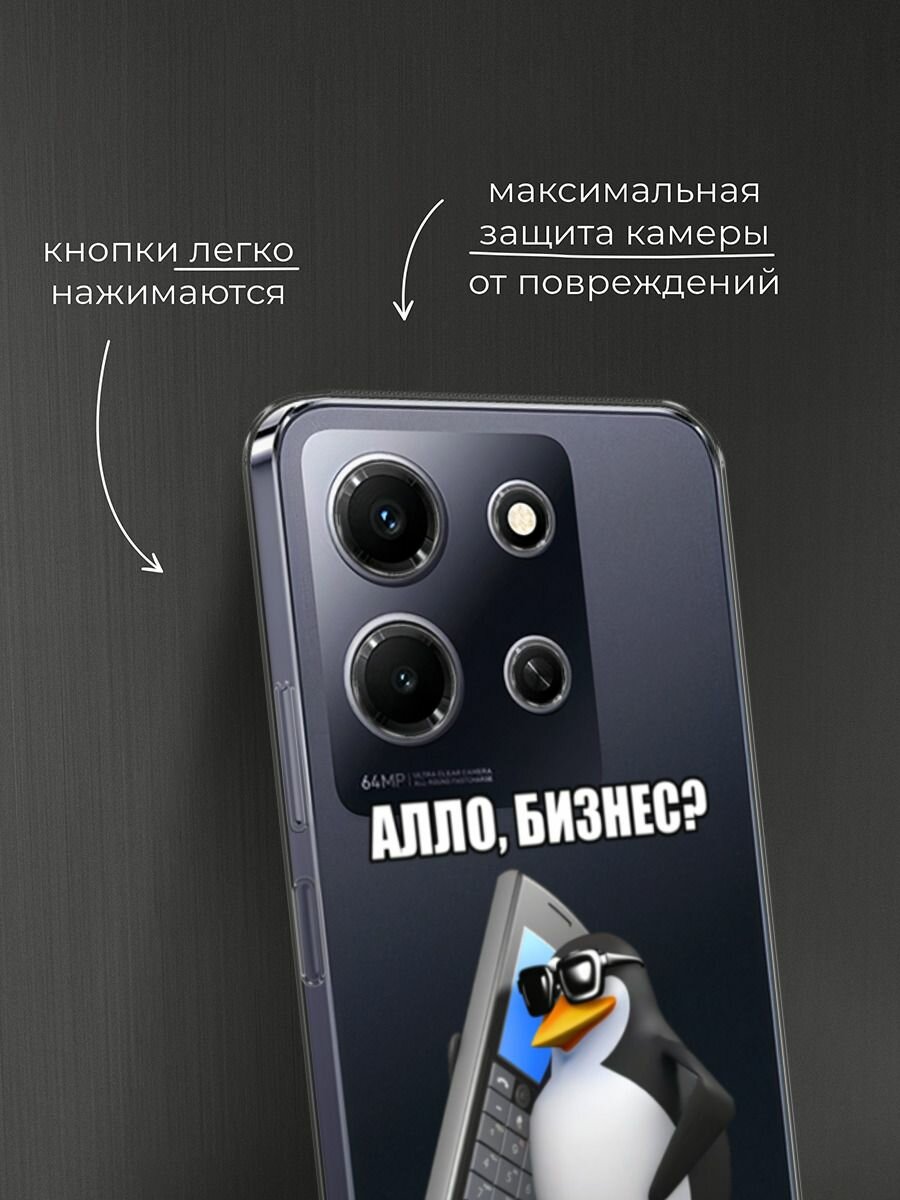 Чехол на Infinix Note 30i / Инфиникс Нот 30i с принтом "Алло, бизнес?", прозрачный — фото 1