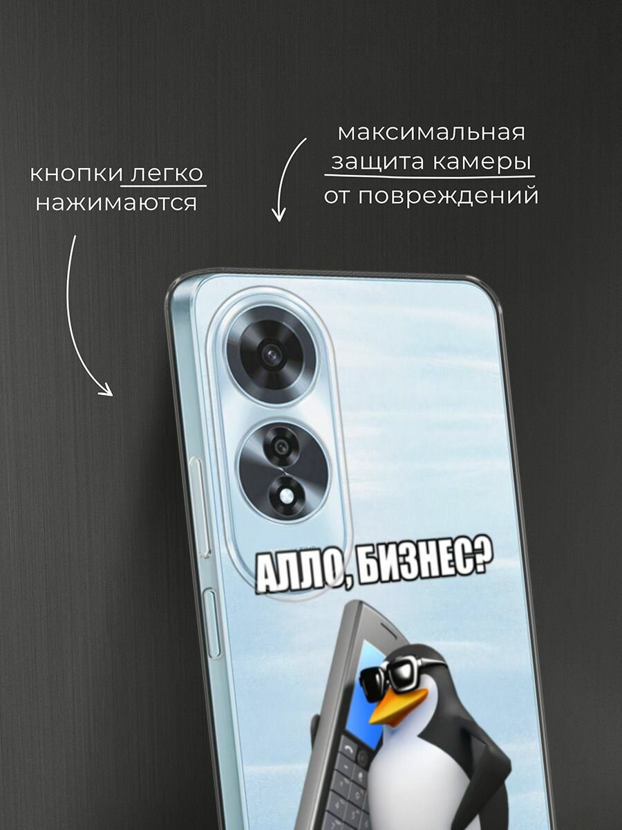 Чехол на Oppo A60 / Оппо А60 с принтом "Алло, бизнес?", прозрачный — фото 1
