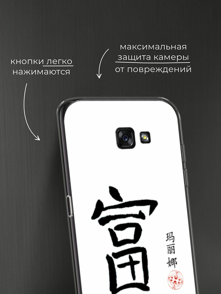 Чехол на Samsung Galaxy A7 2017 / Самсунг Галакси А7 2017 с принтом "Богатство 1" — фото 1