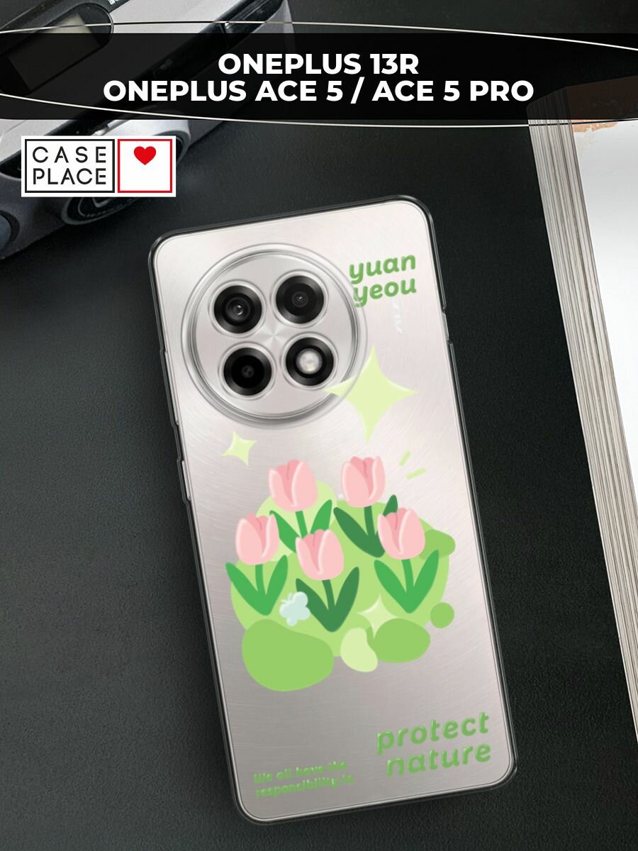 Чехол на Oneplus 13R/Ace 5/5 Pro / Ван Плас 13R/Асе 5/5 Про с принтом "Protect nature"