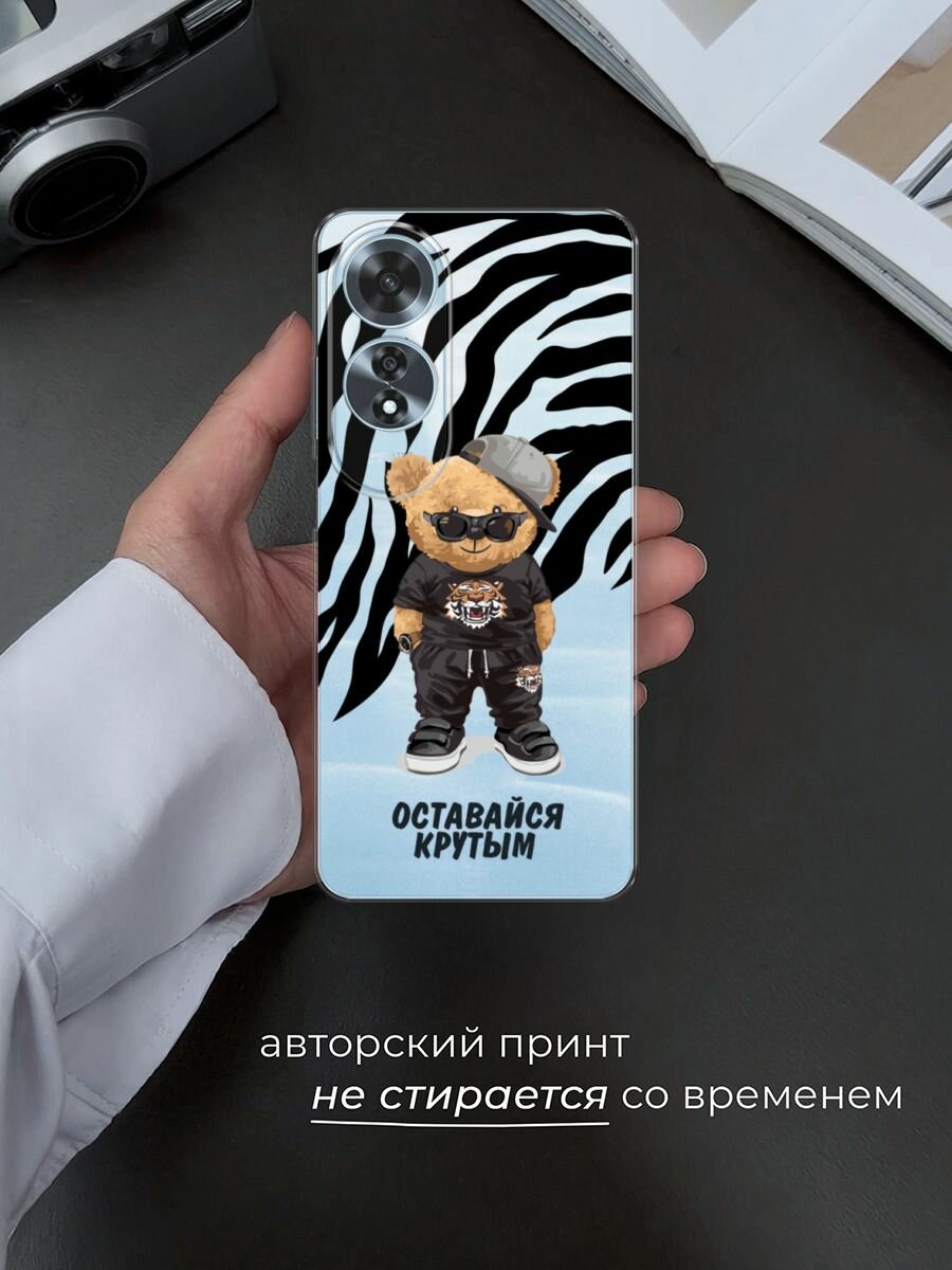 Чехол на Oppo A60 / Оппо А60 с принтом "Оставайся крутым - 23 февраля", прозрачный — фото 1