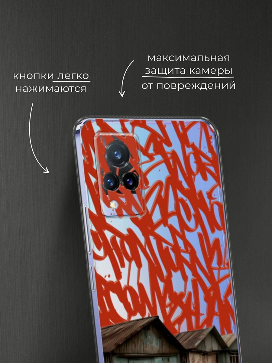 Чехол на Vivo V21 / Виво V21 с принтом "Гаражная эстетика" — фото 1