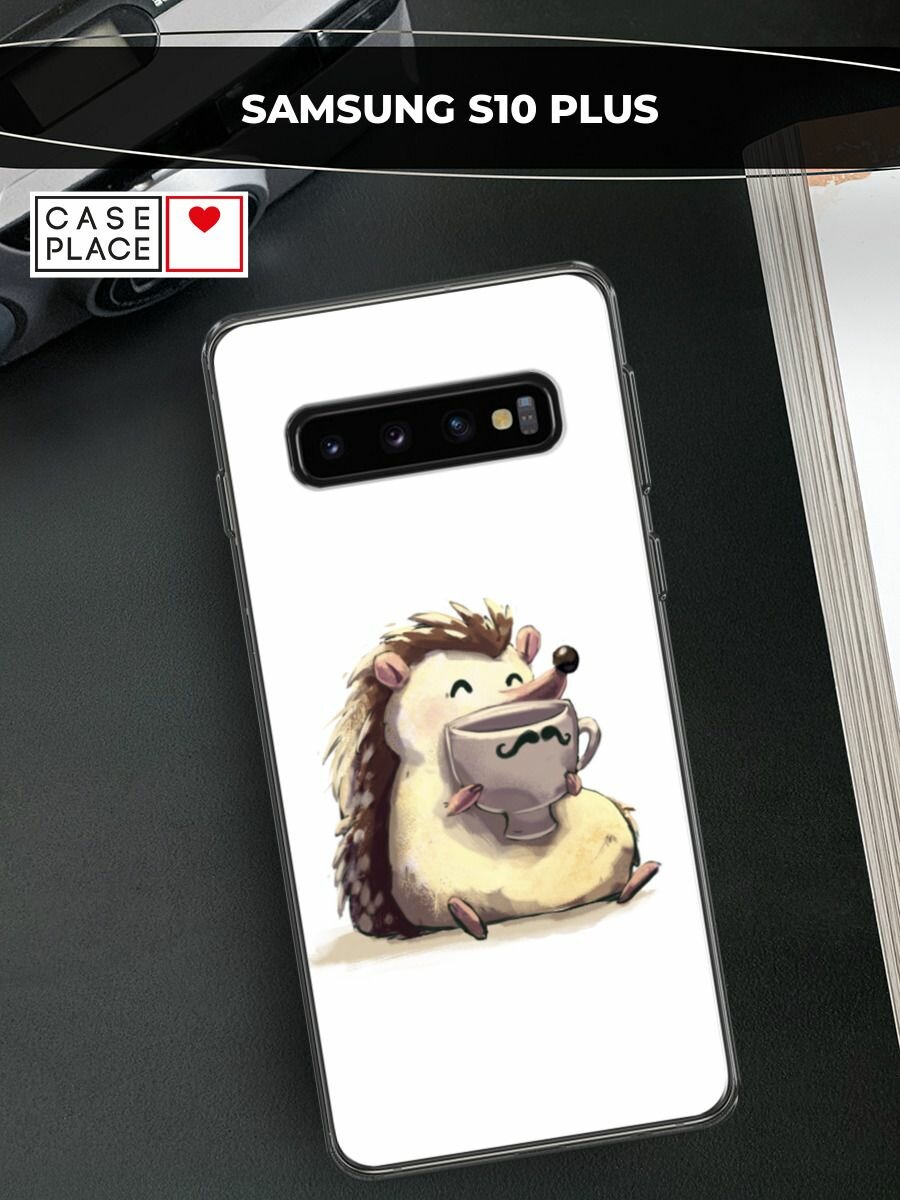 Чехол на Samsung Galaxy S10 + / Самсунг Галакси S10 Плюс с принтом "Еж кофеман"