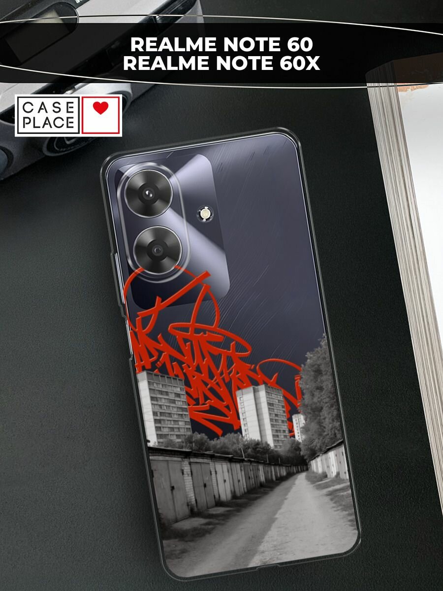 Чехол на Realme Note 60/60X / Реалми Нот 60/60X с принтом "Эстетика многоэтажек"