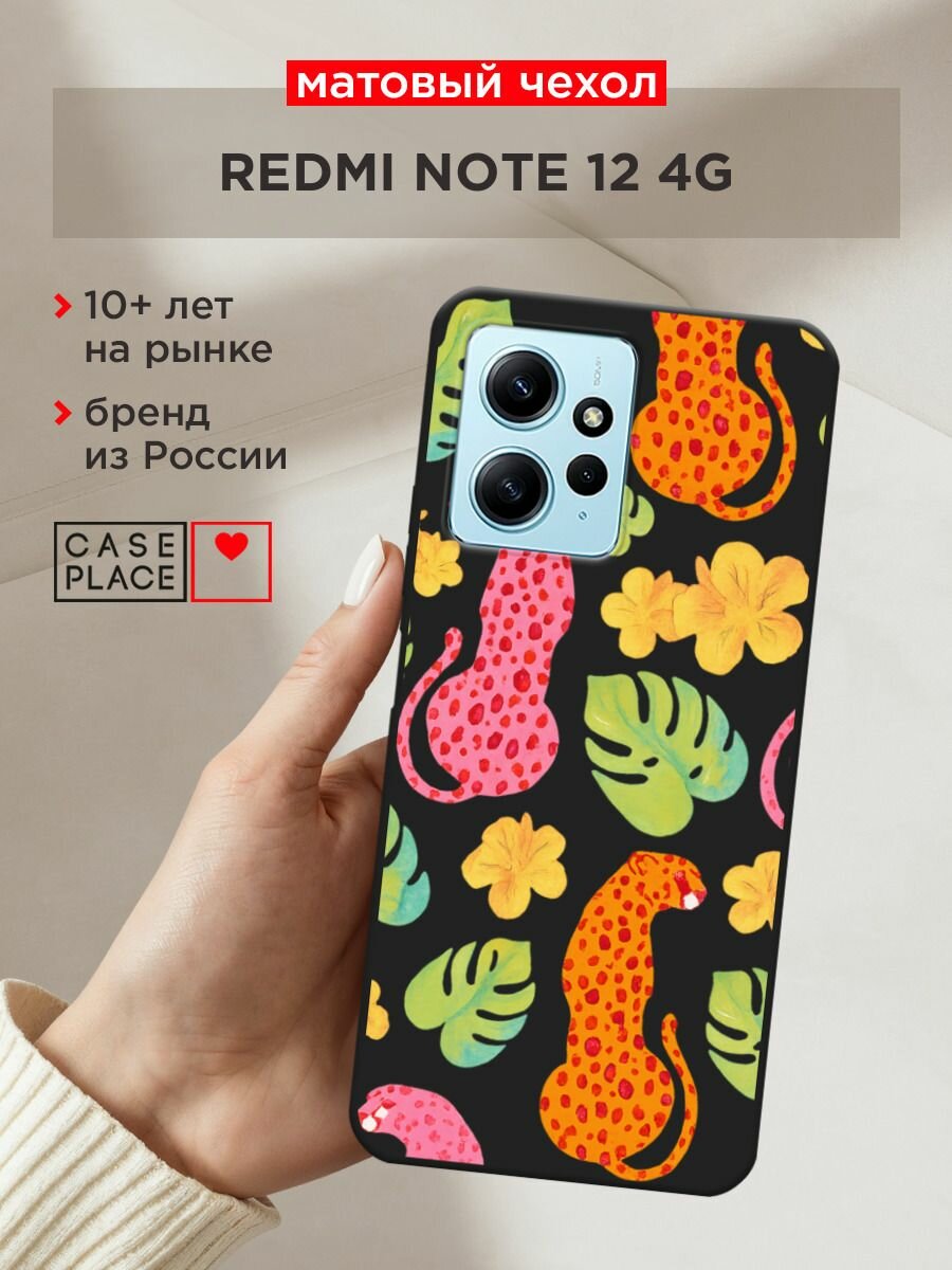 Чехол на Xiaomi Redmi Note 12 4G / Сяоми Редми Нот 12 4G с принтом "Экзотика", прозрачный