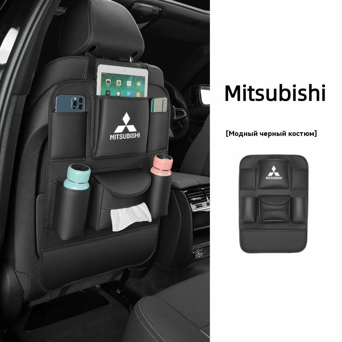 Чехол для сиденья сумка для хранения на спинке автокресла Mitsubishi Outlander xpander Mitsubishi ASX Eclipse Cross Lancer PAJERO