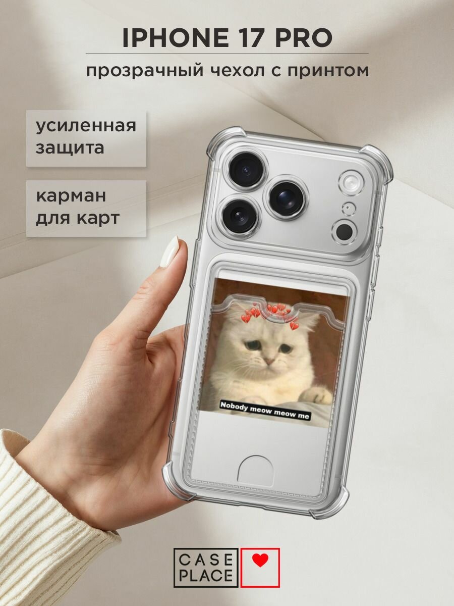 Чехол на Apple iPhone 17 Pro (Айфон 17 Про) с картой и принтом "Грустный котик"