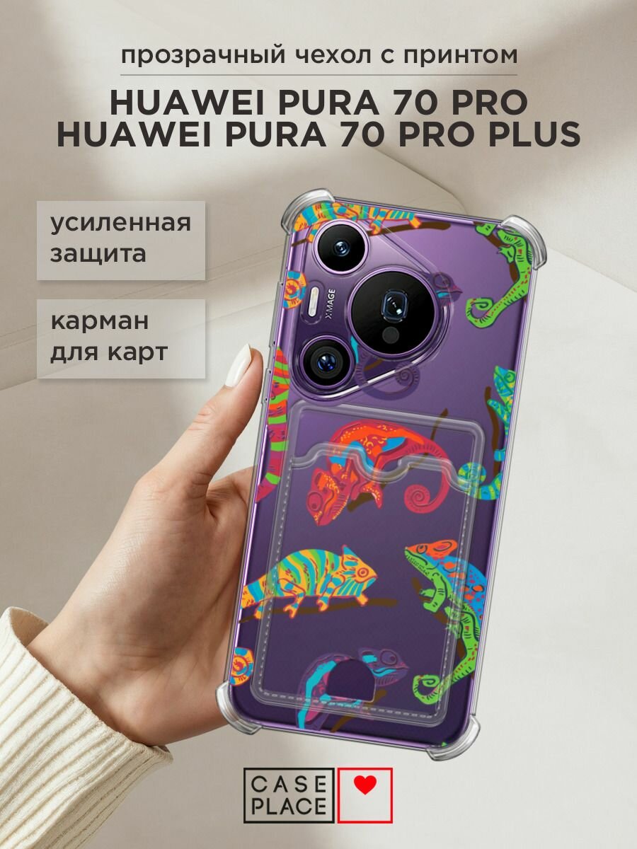 Чехол на Huawei Pura 70 Pro/70 Pro+ (Хуавей Пура 70 Про/70 Про Плюс) с картой и принтом "Яркие хамелеоны"