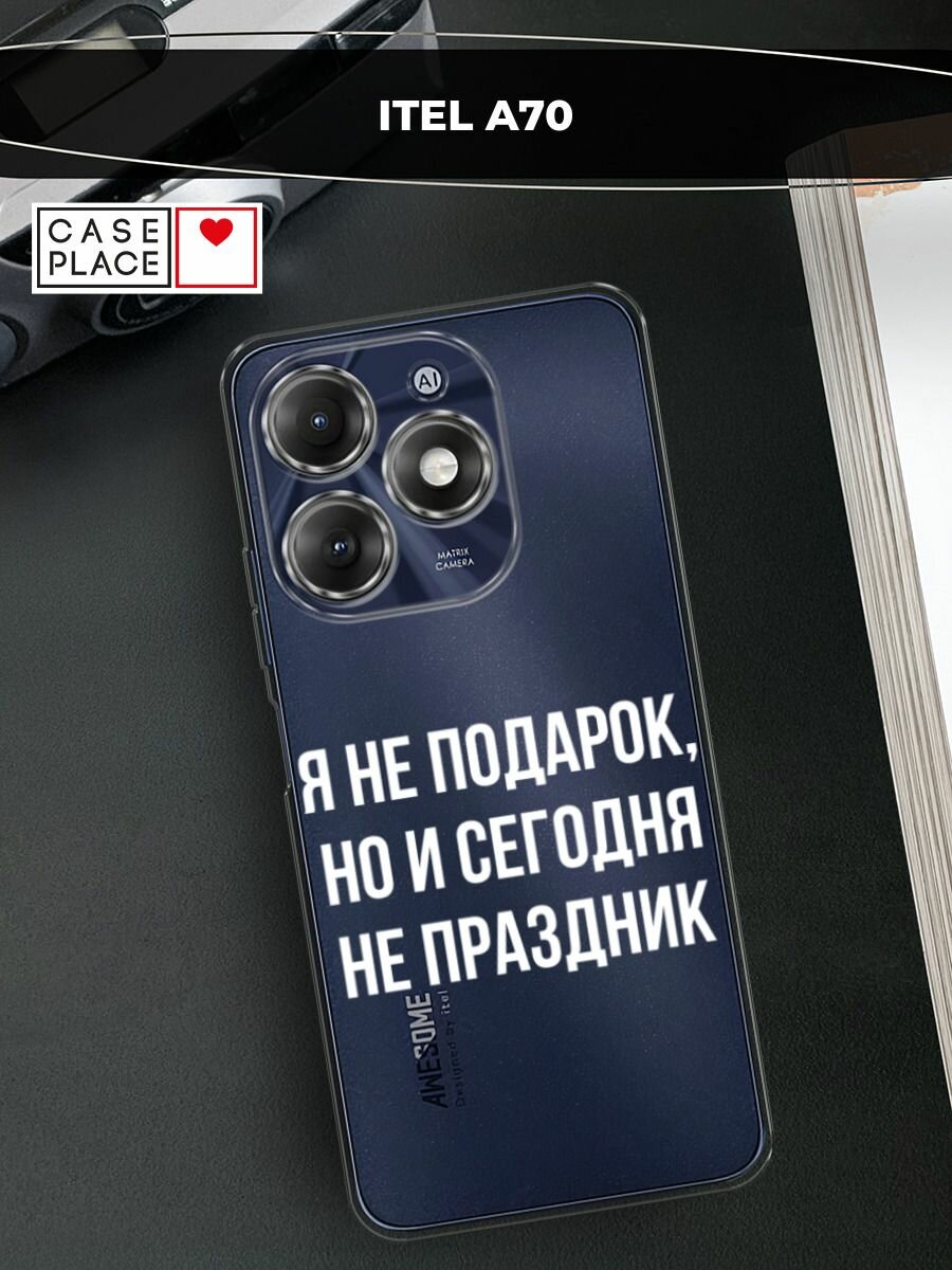Чехол на Itel A70 / Ител А70 с принтом "Я не подарок", прозрачный