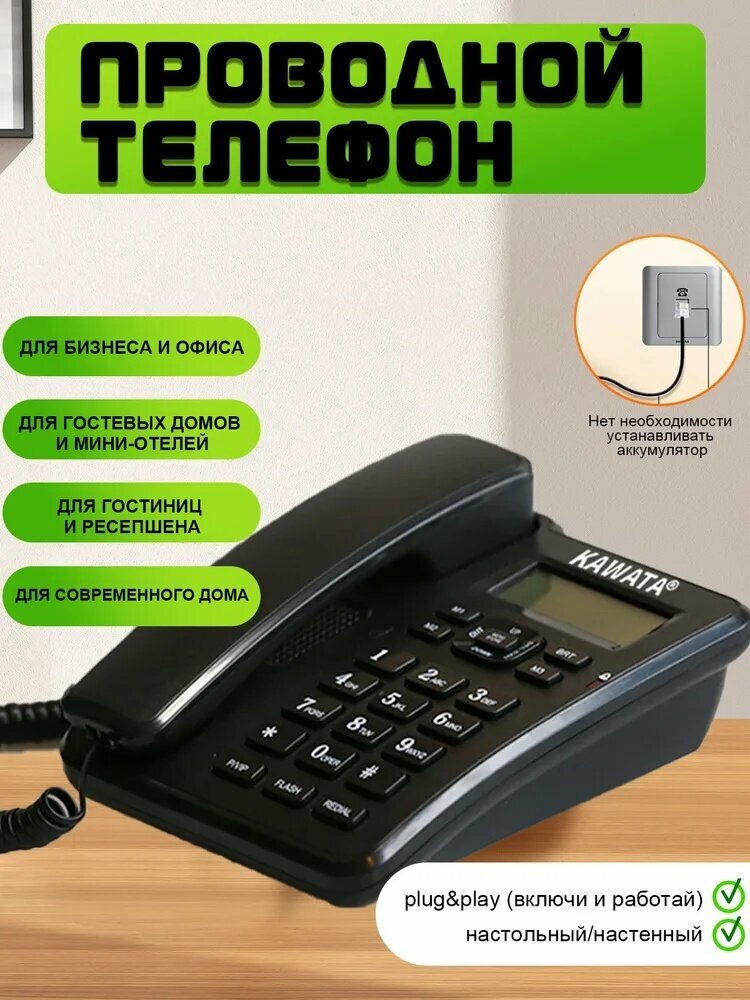 Громкий проводной телефон для отеля/офиса/дома - настенный стационарный аппарат