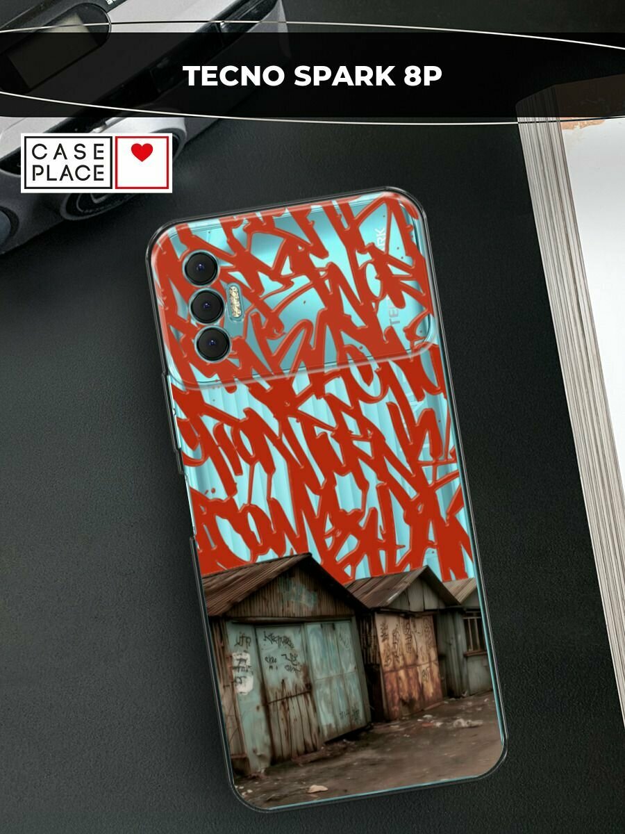 Чехол на Tecno Spark 8P / Техно Спарк 8P с принтом "Гаражная эстетика"