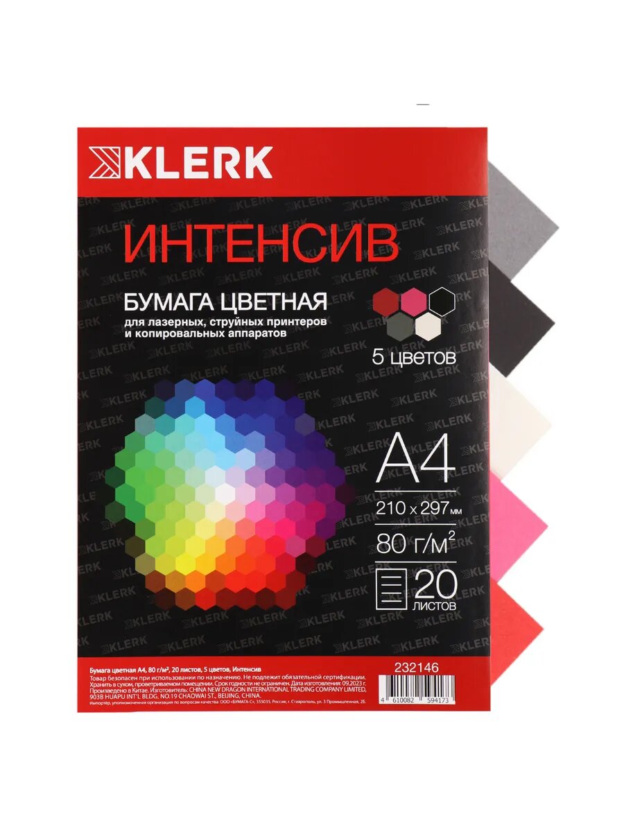 Бумага цветная для принтера А4 20 листов