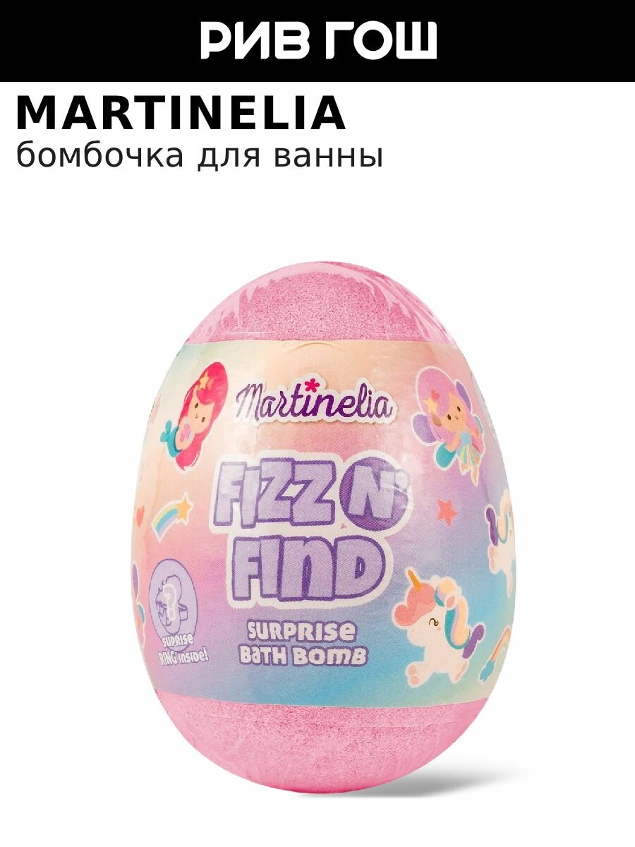 MARTINELIA Бомбочка для ванны Динозавр с сюрпризом, 126 г, Розовая