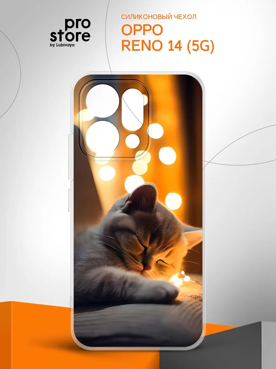 Чехол на Oppo Reno 14 (5G) / Оппо Рено 14 (5G) накладка, защитный, тонкий, прозрачный c рисунком