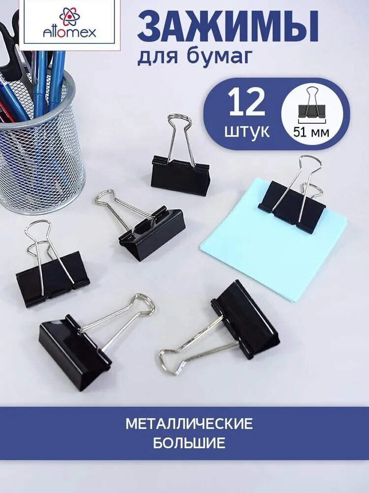 Зажим для бумаги 51 мм, 12 шт.