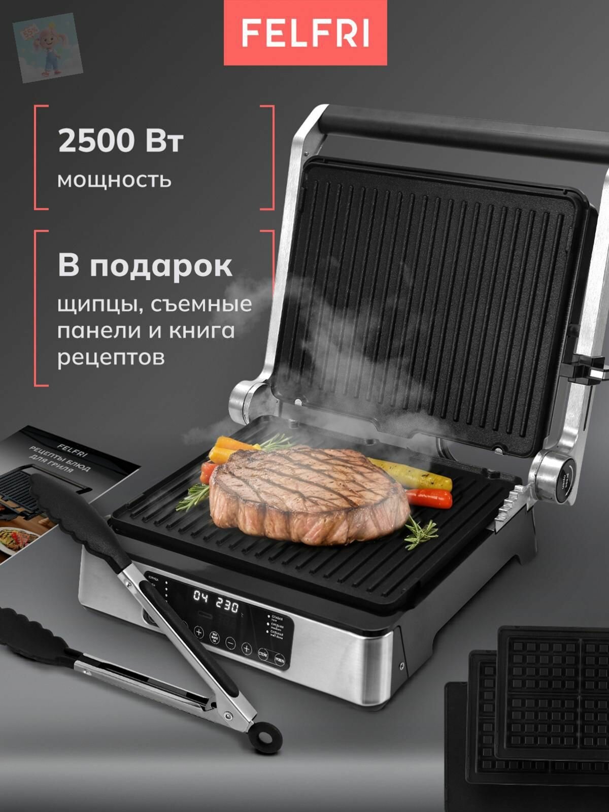 Гриль электрический, электрогриль 2500 Вт