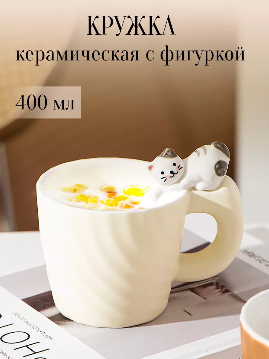 Милая кружка для чая с фигуркой внутри