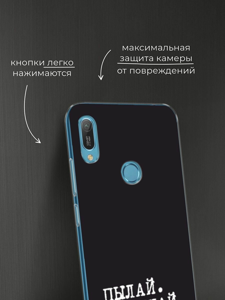 Чехол на Honor 8A/8A Pro/Huawei Y6s/Y6 2019 / Хонор 8А с принтом "Пылай и греши" — фото 1
