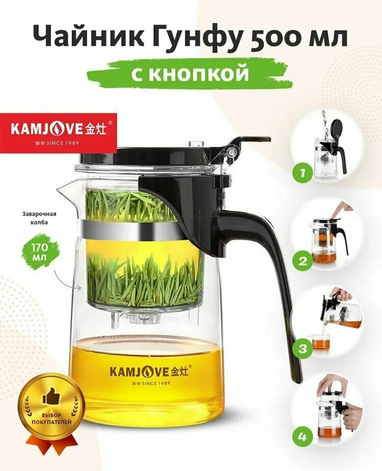 Стеклянный заварочный чайник Гунфу Kamjove K-201 с кнопкой для пролива чая, 500 мл удобный и компактный для чайных церемоний