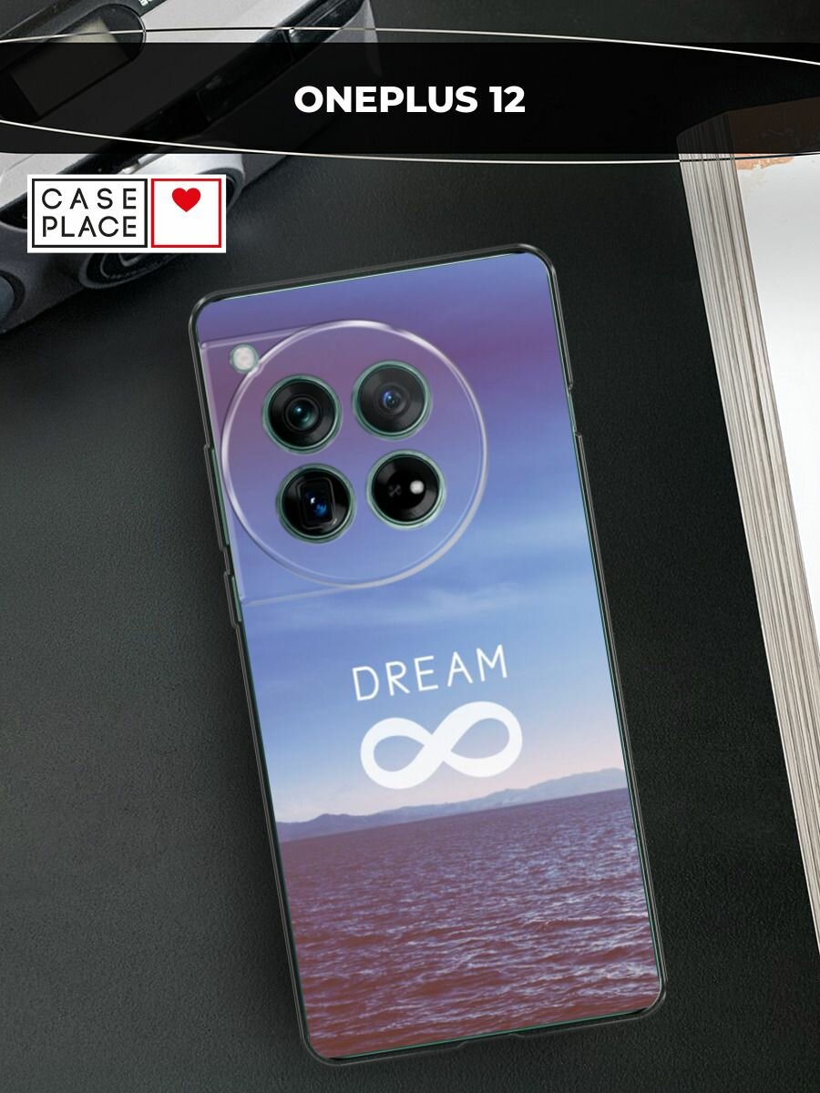Чехол на OnePlus 12 / Ван Плас 12 с принтом "Dream бесконечность"